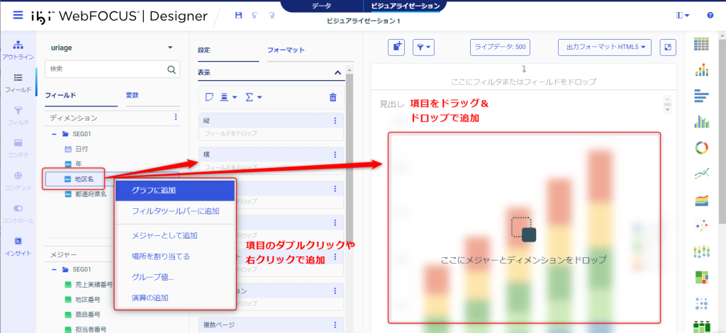 グラフの作成 – WebFOCUS learning base
