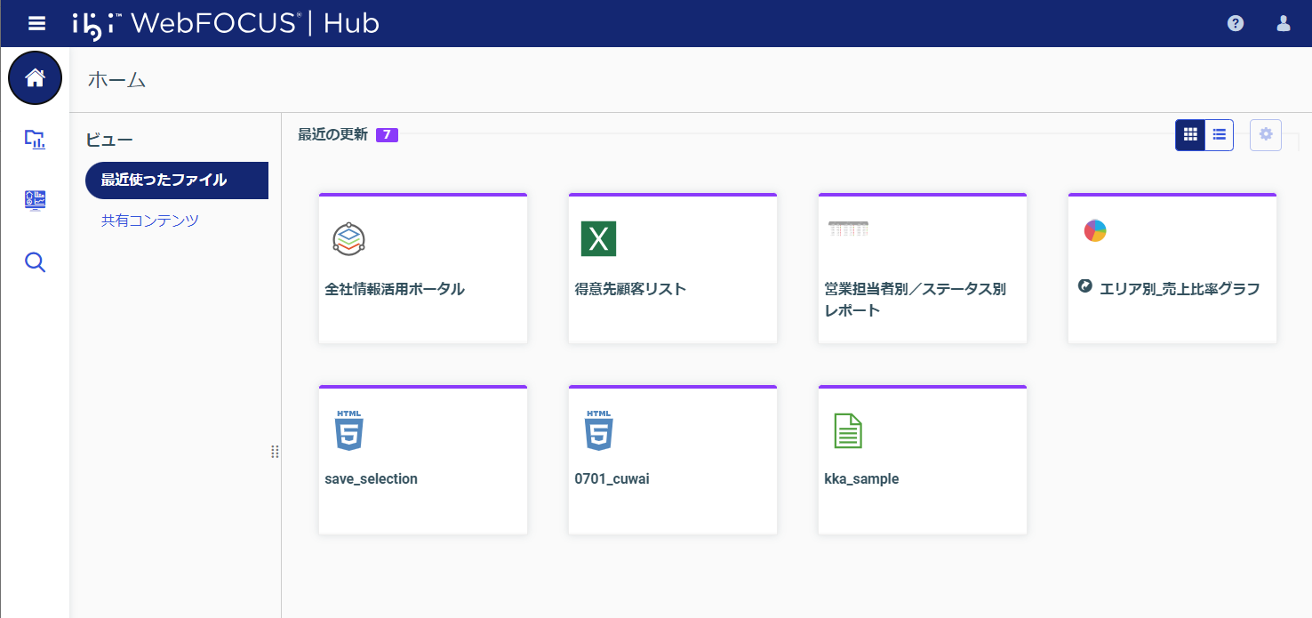 WebFOCUS HubのログインとDesignerの起動 – WebFOCUS learning base