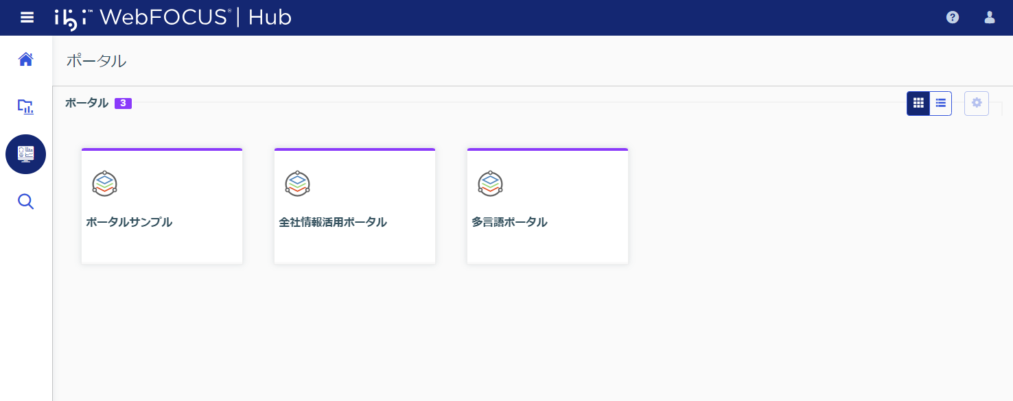 WebFOCUS HubのログインとDesignerの起動 – WebFOCUS learning base