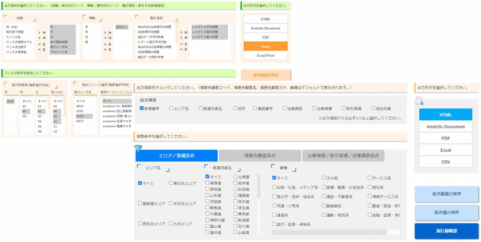 WebFOCUS 基本サービス | WebFOCUS knowledge base
