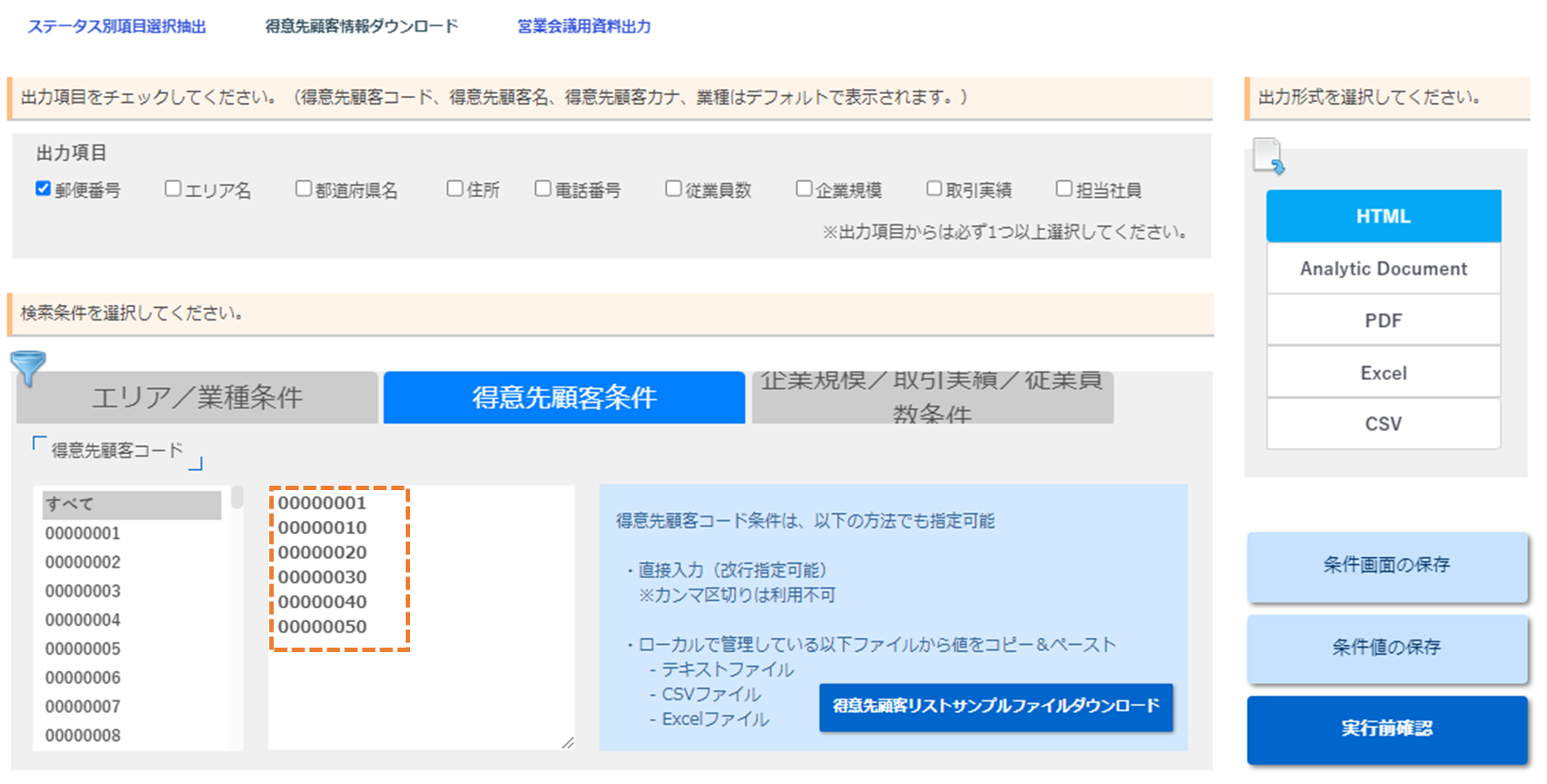 MTSプログラム利用開始前手順 | WebFOCUS knowledge base