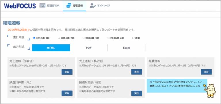 COOL FOCUS | WebFOCUS knowledge base