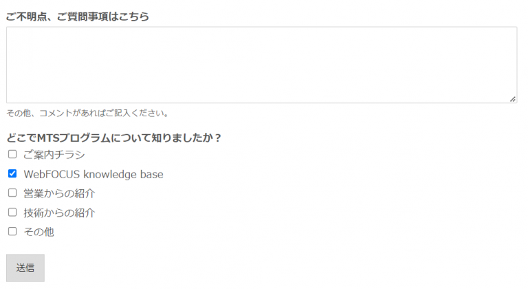 MTSプログラム利用開始前手順 | WebFOCUS knowledge base