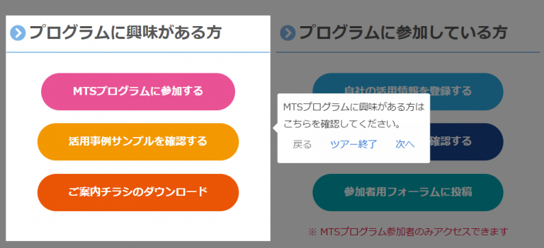 MTSプログラム利用開始前手順 | WebFOCUS knowledge base
