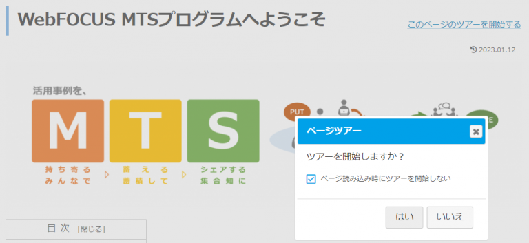 MTSプログラム利用開始前手順 | WebFOCUS knowledge base