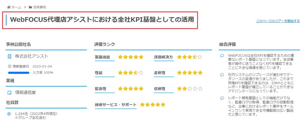 MTSプログラムご利用ガイド | WebFOCUS knowledge base