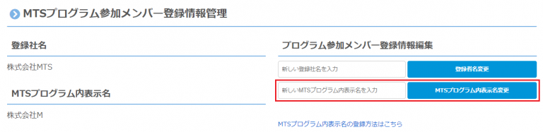 MTSプログラムご利用ガイド | WebFOCUS knowledge base