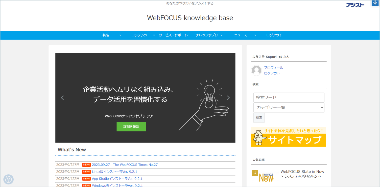 WebFOCUS ナレッジサプリ サービス内容 | WebFOCUS knowledge base